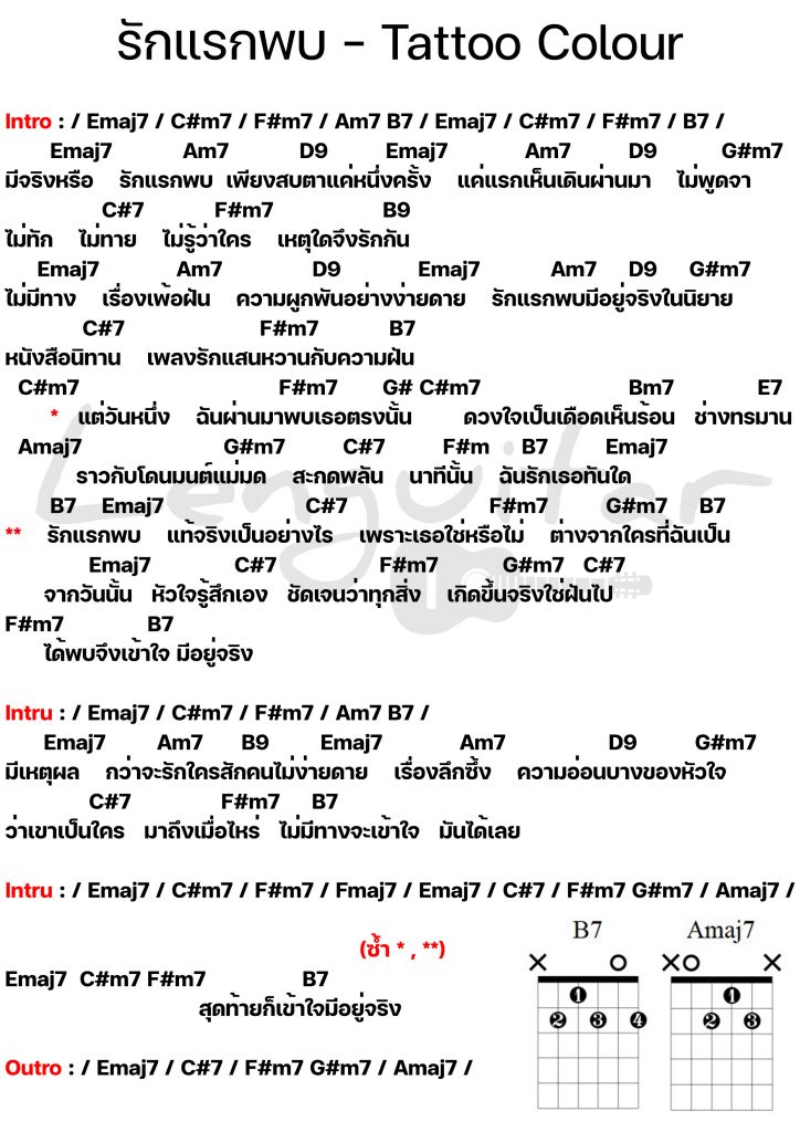คอร์ดเพลง รักแรกพบ - Tattoo Colour - Lenguitar