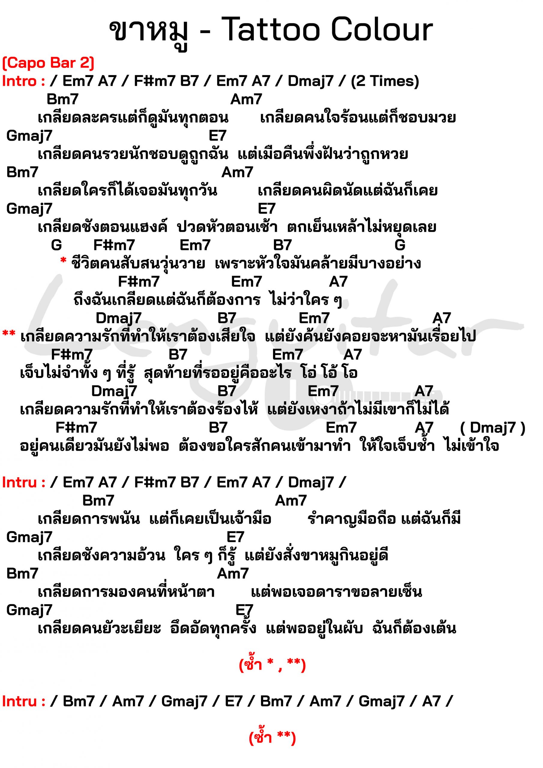 คอร์ดเพลง ขาหมู - Tattoo Colour - Lenguitar