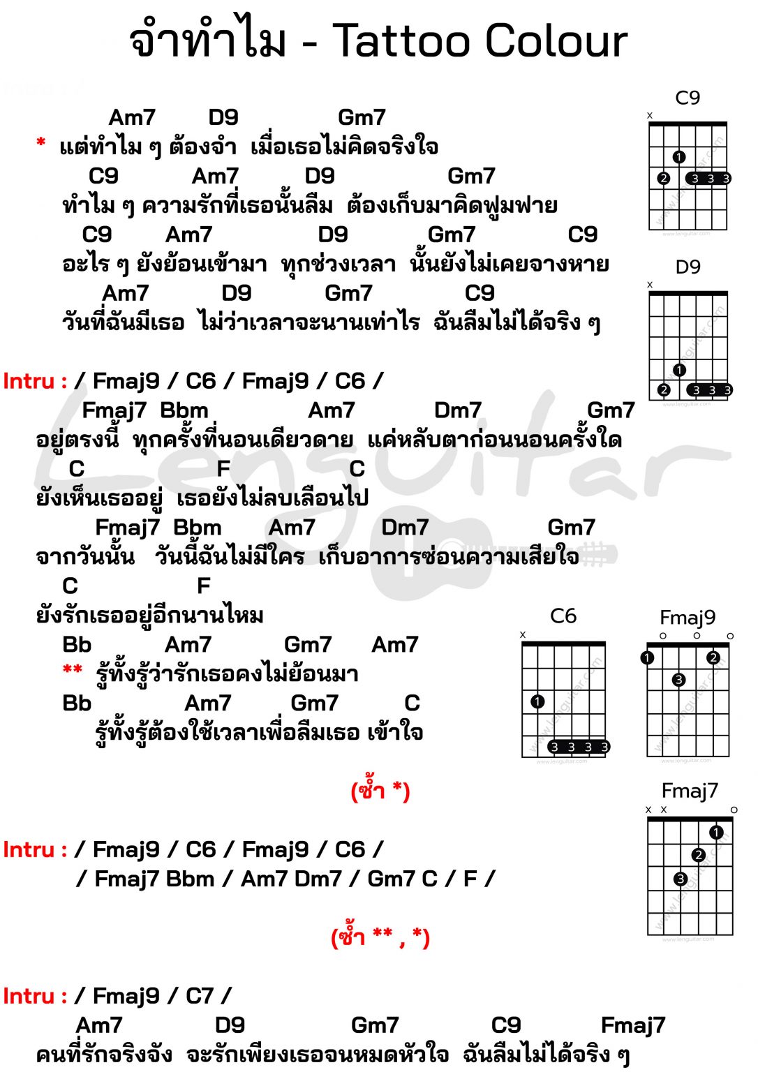 คอร์ดเพลง จำทำไม - Tattoo Colour - Lenguitar