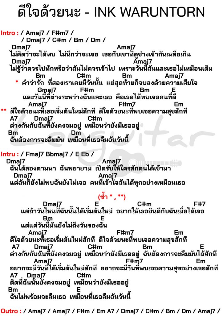 คอร์ดเพลง ดีใจด้วยนะ - INK WARUNTORN - Lenguitar