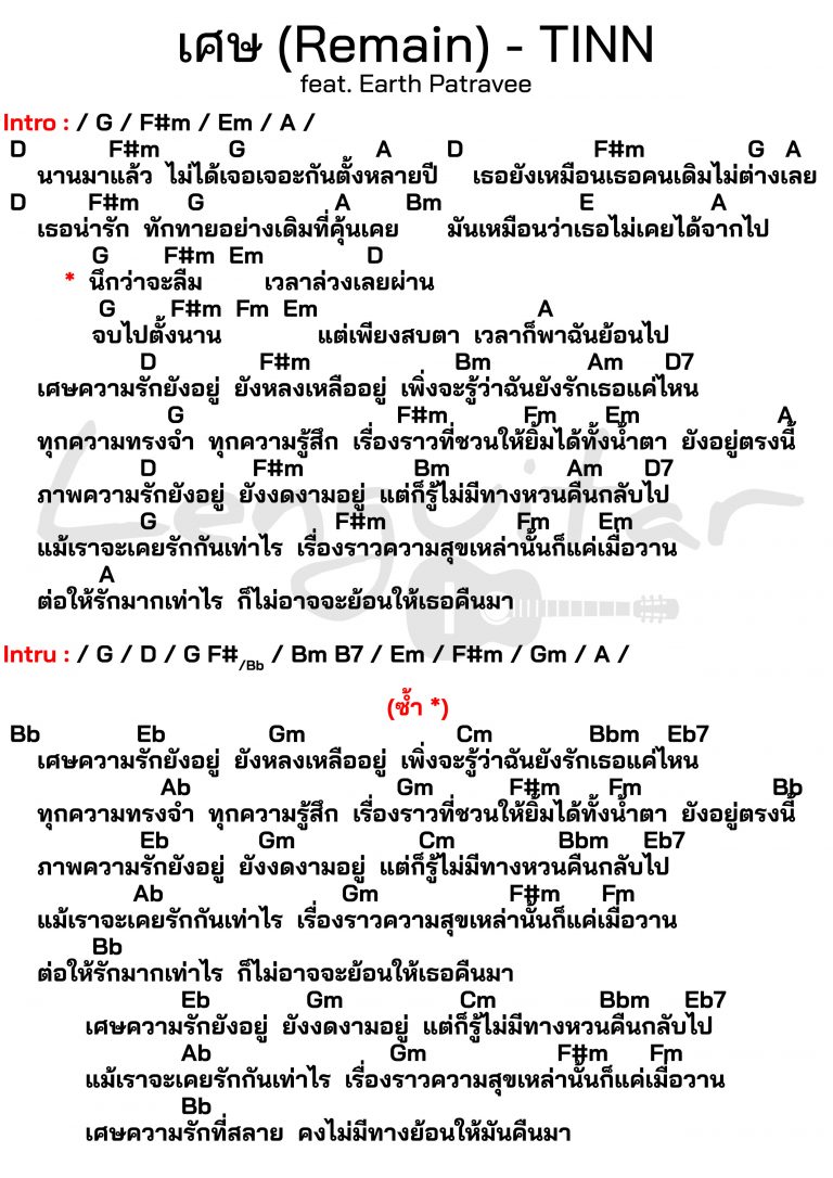คอร์ดเพลง TINN - Lenguitar