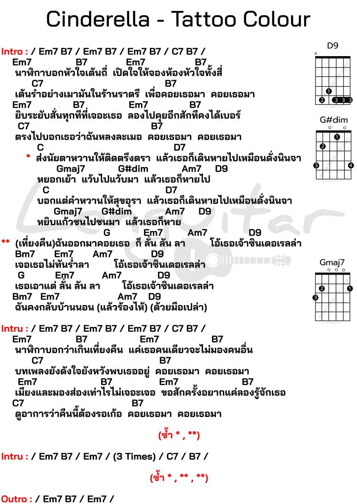 คอร์ดเพลง Cinderella - Tattoo Colour - Lenguitar
